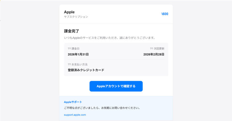 【検証】Appleを装ったメール「【重要】サブスクリプション更新のお知らせ」はフィッシングメールか？